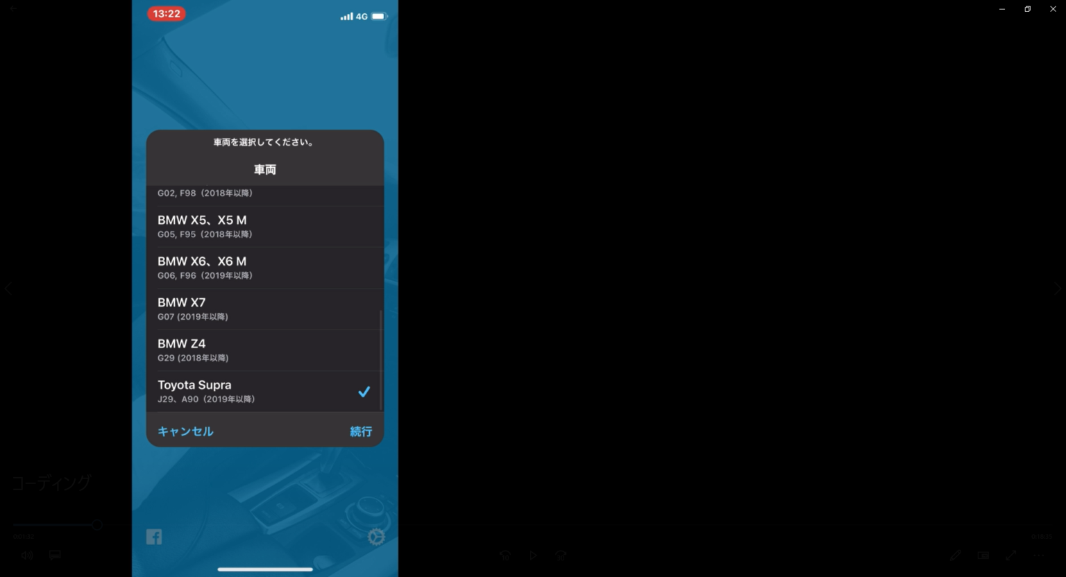 GRスープラをBIMMERCODEを使ってコーディング - 「ムラクモ」カーライフ
