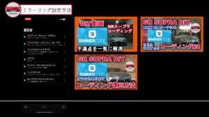 [GRスープラSUPRA DIY] アンドロイドデバイスミラーリング方法紹介BIMMERCODEコーディング carplayが不要になるかも - 「ムラクモ」カーライフ
