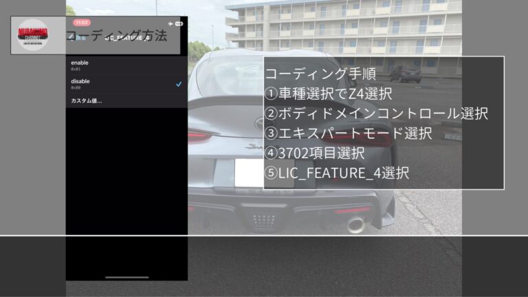 【自動車関連DIY】 GRスープラ Bimmercodeコーディング テールライトデイライト化 悲報もあります - 「ムラクモ」カーライフ