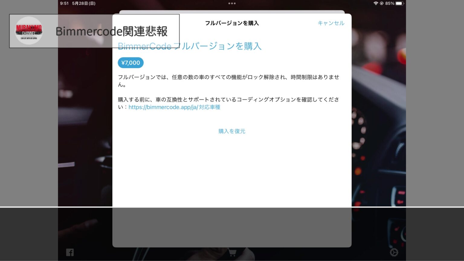 【自動車関連DIY】 GRスープラ Bimmercodeコーディング テールライトデイライト化 悲報もあります - 「ムラクモ」カーライフ