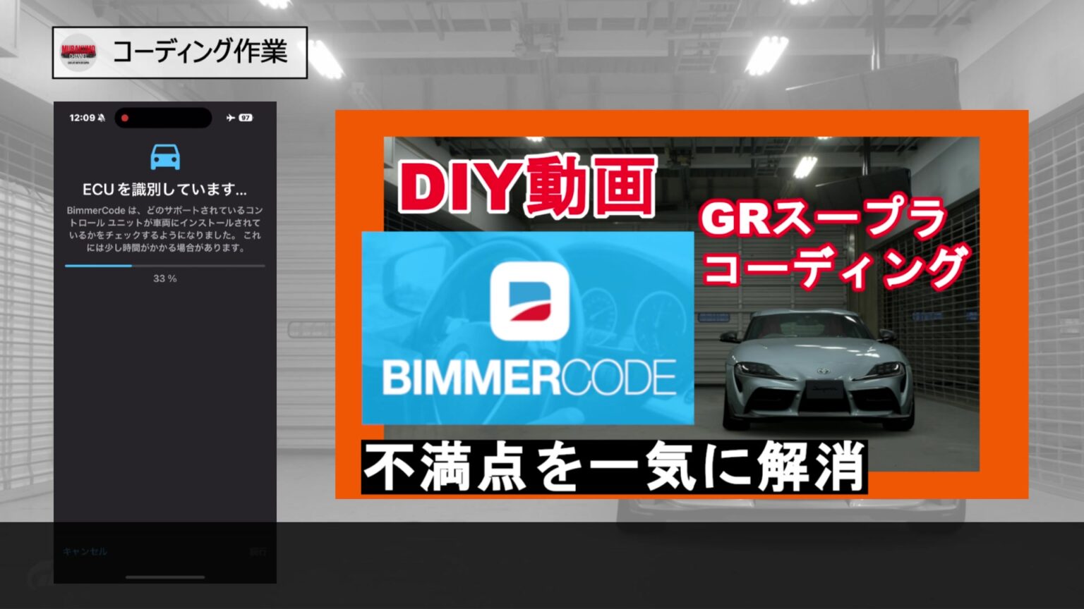 【DIY/検証動画】GRスープラ BIMMERCODEコーディング アクティブサウンド設定変更/検証してみた - 「ムラクモ」カーライフ