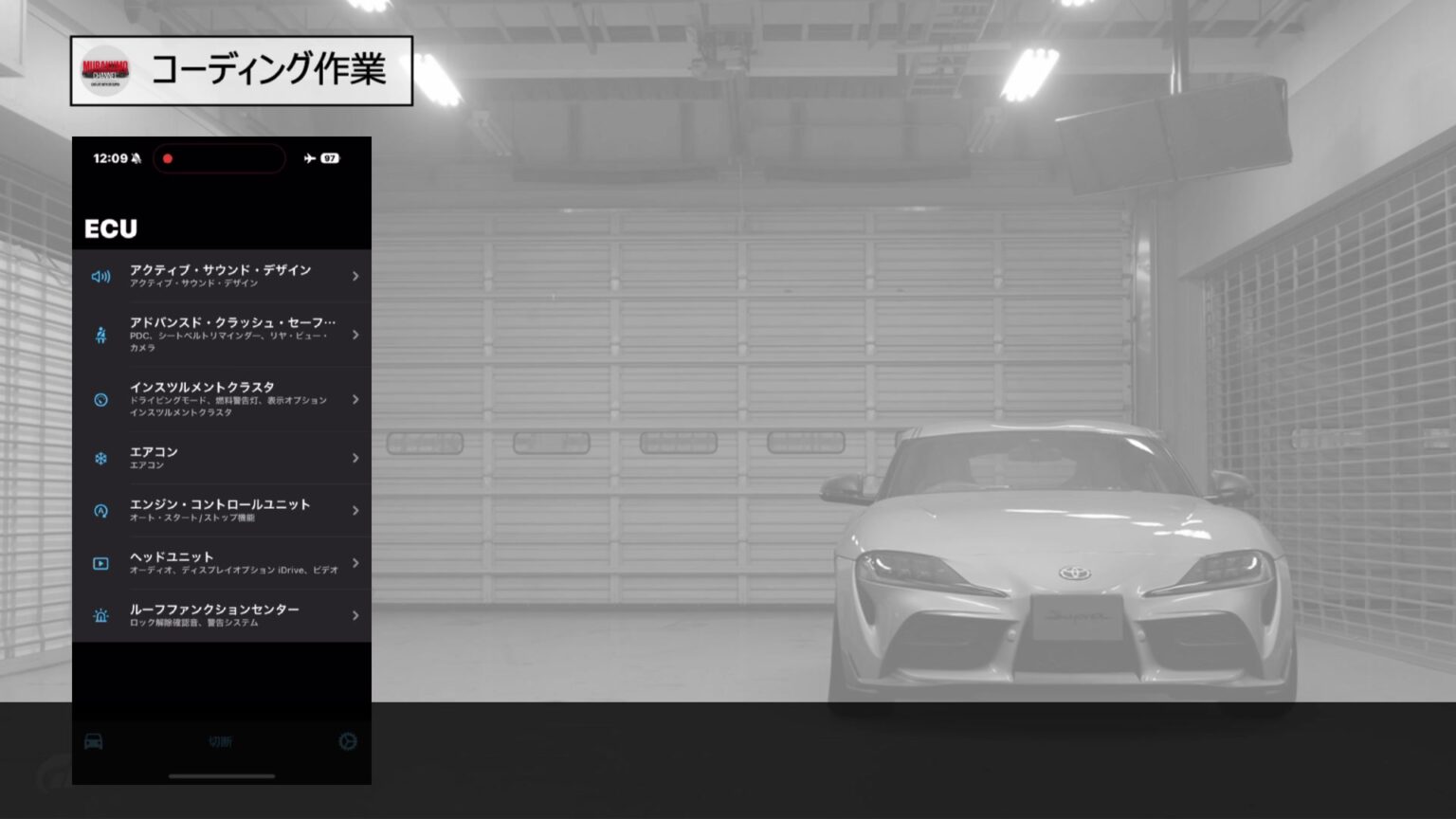 【DIY/検証動画】GRスープラ BIMMERCODEコーディング アクティブサウンド設定変更/検証してみた - 「ムラクモ」カーライフ