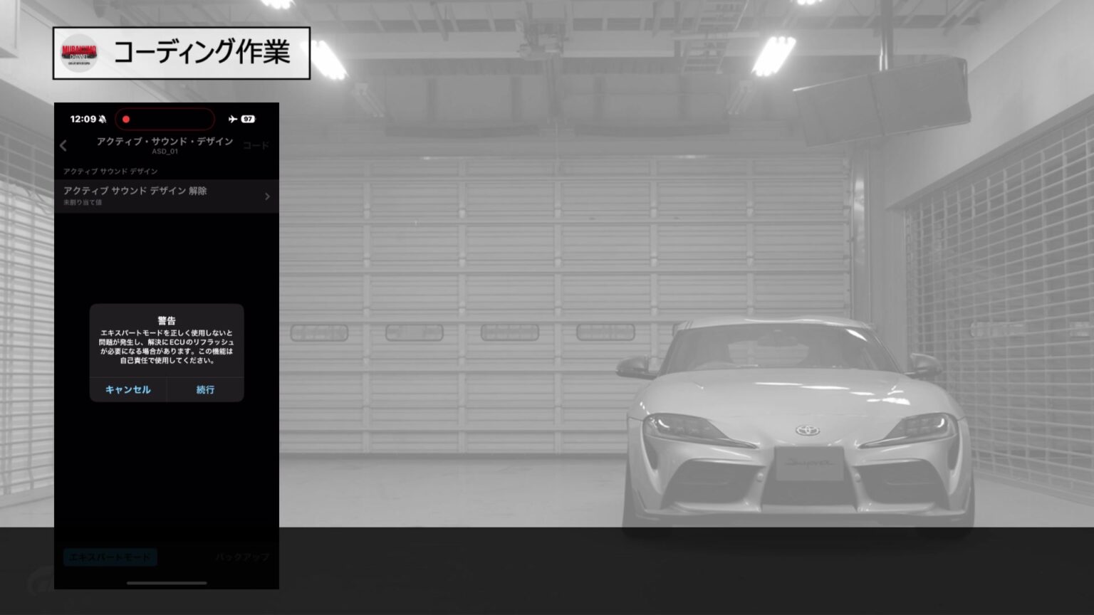 【DIY/検証動画】GRスープラ BIMMERCODEコーディング アクティブサウンド設定変更/検証してみた - 「ムラクモ」カーライフ