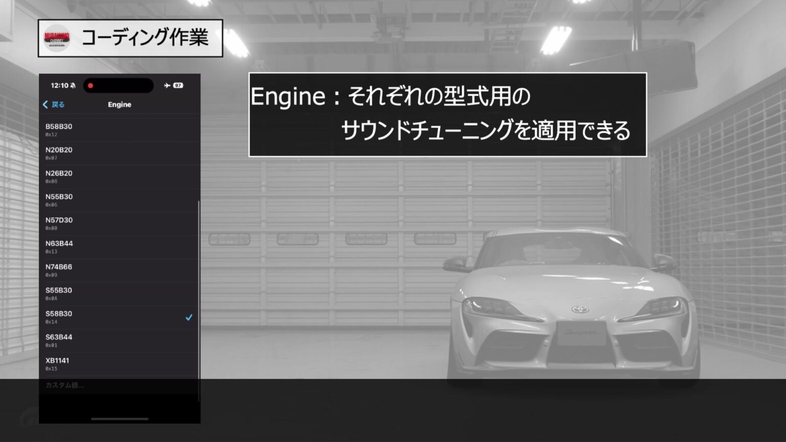 【DIY/検証動画】GRスープラ BIMMERCODEコーディング アクティブサウンド設定変更/検証してみた - 「ムラクモ」カーライフ