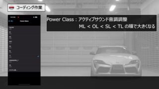 【DIY/検証動画】GRスープラ BIMMERCODEコーディング アクティブサウンド設定変更/検証してみた - 「ムラクモ」カーライフ