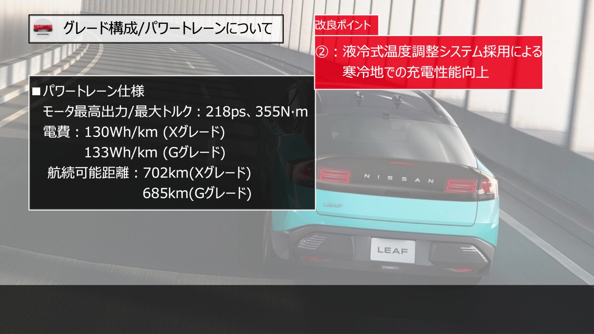 【日産新型リーフ】2025年モデルついに登場！航続702kmの次世代EV実車内外装紹介 改良内容 B7・X/Gグレード装備内容徹底解説【日産 LEAF 2025】 - 「ムラクモ」カーライフ
